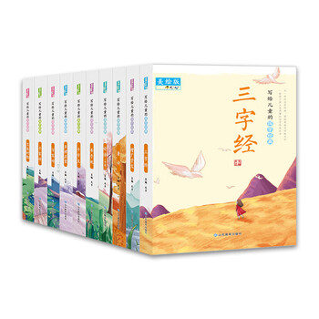 写给儿童的国学经典10册套装，儿童必读带拼音无障碍阅读，高品质音频可读可听