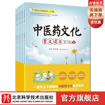 中医药文化进校园丛书·中医药文化普及读本(全6册)