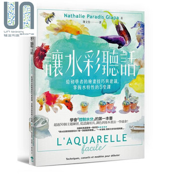 让水彩听话 给初学者的绘画技巧与建议 掌握水特性的5堂课 港台原版 一起来出版 绘画 水彩技法