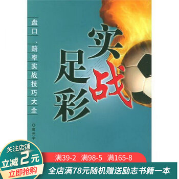 实战足彩