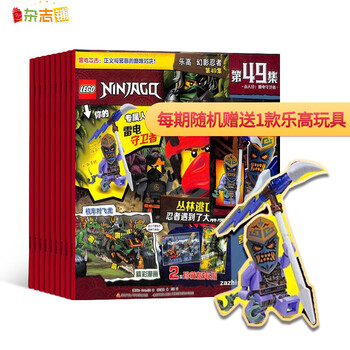 lego乐高幻影忍者杂志 2022年7月起订阅 1年共12期 杂志铺 6-8-12岁儿童益智材料安全设计精巧兼容性高游戏玩具漫画故事书创意大挑战乐高书籍杂志订阅 每月快递