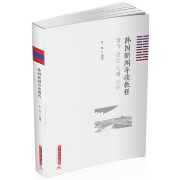 韩国新闻导读教程