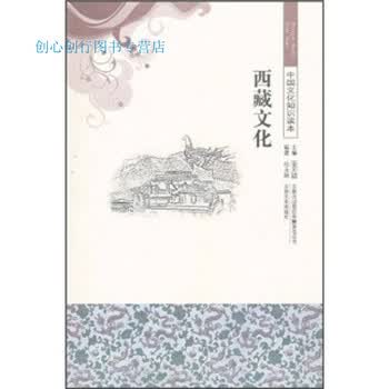 西藏文化 杜永刚、金开诚