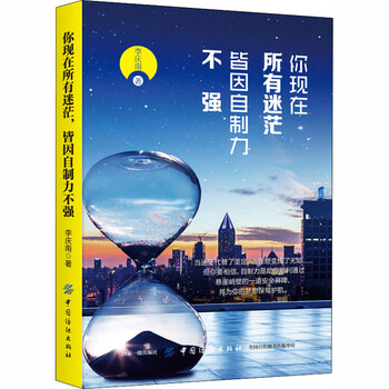 你现在所有迷茫 皆因自制力不强