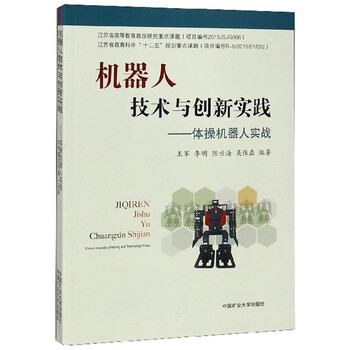 机器人技术与创新实践（套装共2册）