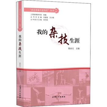 我的杂技生涯