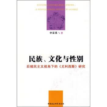 民族文化与性别 申富英 中国社会科学出版社