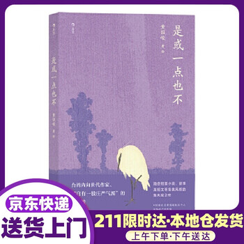 是或一点也不 黄国峻后浪 中国友谊出版公司