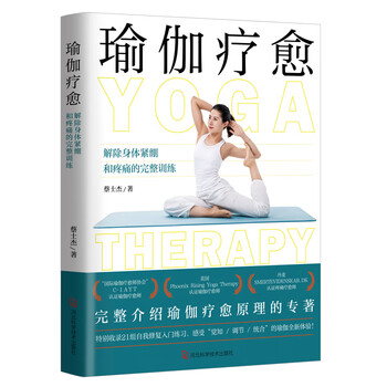 瑜伽疗愈