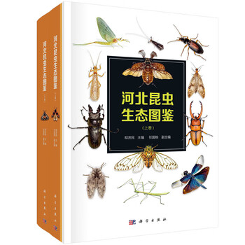 河北昆虫生态图鉴（上下卷）