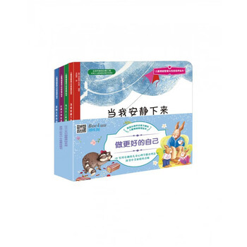 做更好的自己系列（共4册）