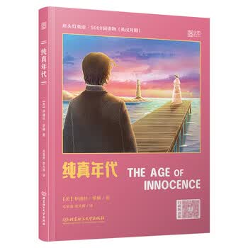 含音频 床头灯系列英语读物5000词英汉对照纯真年代 大学生四六级英语小说课外阅读书籍世界名著英语