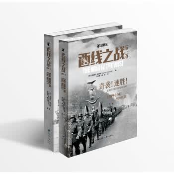 西线之战（卷一）