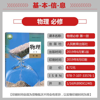 新版 高一上册课本全套高一上册套装课本共9本 人教版 高中语文数学英语历史政治地理物理生物化学必修1一 高一上册全套课本共9本 物理 必修 第一册