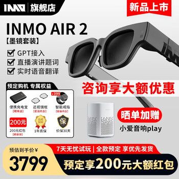 INMO AIR2 影目AR智能眼镜INMO AIR高清全彩显示大屏手机电脑无线投屏一体机翻译提词 INMO AIR2+智能戒指【墨镜新品套装 ...