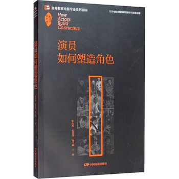 演员如何塑造角色