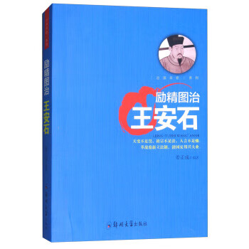 励精图治
