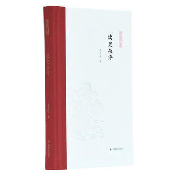 读史杂评 孟彦弘 国学/古籍 9787550631892