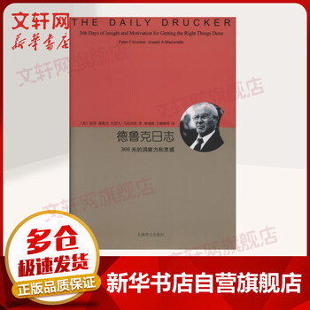 德鲁克日志(2)