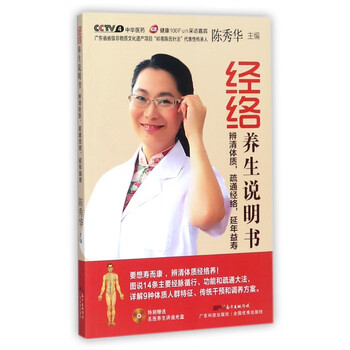 经络养生说明书(附光盘辨清体质疏通经络延年益寿)