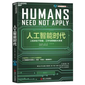 人工智能时代