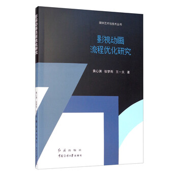 影视动画流程优化研究