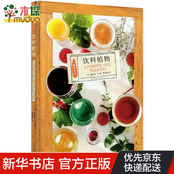 饮料植物(精)/植物文化