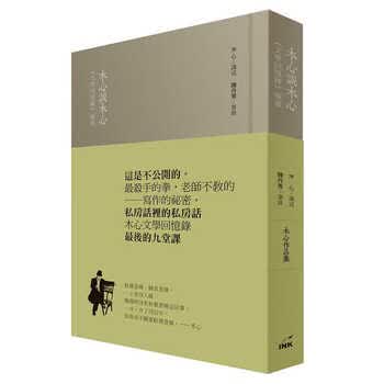 在途 木心谈木心：文学回忆录补遗 台版原版 木心 陈丹青 印刻 文学小说 华文创作 散文