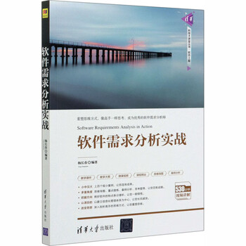 软件需求分析实战