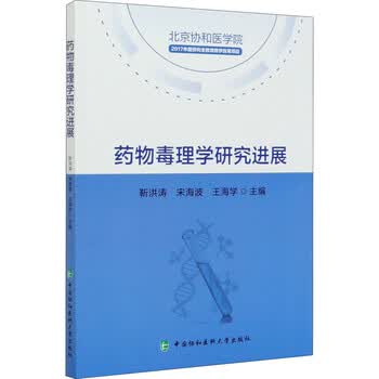 药物毒理学研究进展