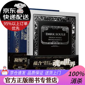 【新华书店 图书正版】DARK SOULS官方艺术设定集.Ⅰ&Ⅱ（《黑魂Ⅰ》和《黑魂Ⅱ》豪华硬壳精装2册，由