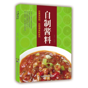 自制酱料