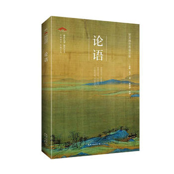 论语 哲学/* (春秋)孔子述 崇文书局 9787540357061