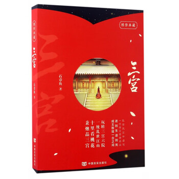 三宫(精修典藏)