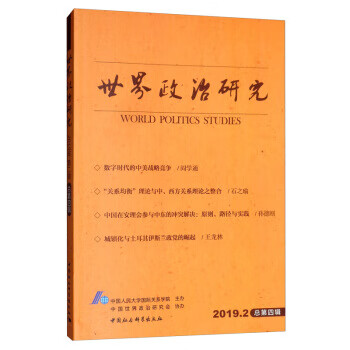 世界政治研究