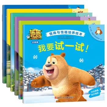 熊熊乐园3情商与性格培养绘本（套装6册）