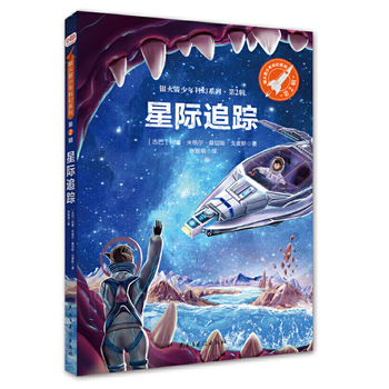 星际追踪