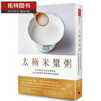 台版 太极米浆粥：来自桂林古本伤寒杂病论 紫林斋主 时报出版