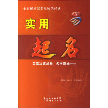 实用起名【正版图书】