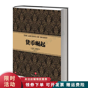 货币崛起