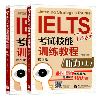 IELTS考试技能训练教程听力(第5版) (上下)李亚宾