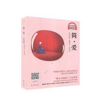 简·爱 夏洛蒂·勃朗特 小说 9787553113432
