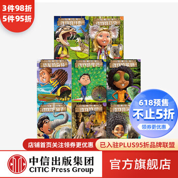 如果你有动物的尾巴 鼻子（全8册） 【3-6岁】 中信出版社图书