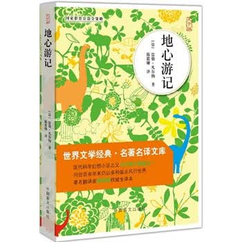 地心游记-大字版 (法)凡尔纳,陈攸卿 中国盲文出版社