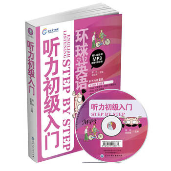 环球天下英语听力初级入门【新华书店，售后无忧】