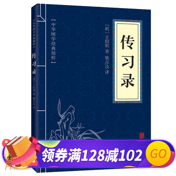 传习录