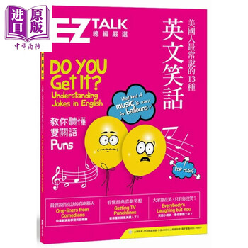 美国人最常说的13种英文笑话 EZ TALK 总编严选特刊（1书1MP3）EZ丛书馆