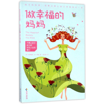 做幸福的妈妈