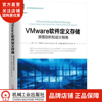 正版 VMware软件定义存储:原理剖析和设计指南(美)马丁 霍[图书]7282856