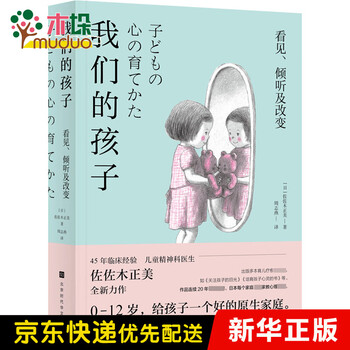 我们的孩子 : 看见、倾听及改变